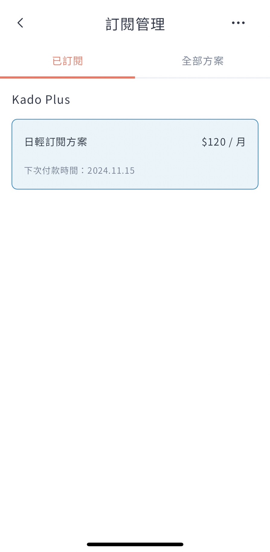 要如何查看帳號加入訂閱方案狀態？ – [KadoKado角角者]客服中心